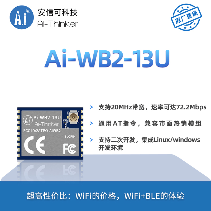 蓝牙模块_无线模块_物联网模块_LoRa|WiFi模块【安信可官网】