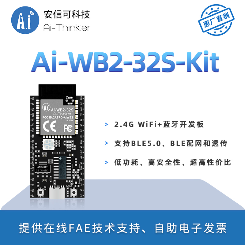 蓝牙模块_无线模块_物联网模块_LoRa|WiFi模块【安信可官网】