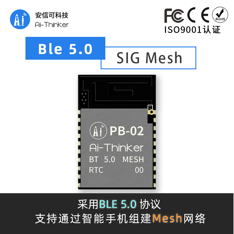 蓝牙模块_无线模块_物联网模块_LoRa|WiFi模块【安信可官网】